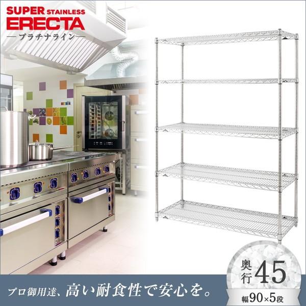 ERECTA 予約販売(5月下旬頃出荷予定)ステンレスエレクターシェルフ 幅91x奥行46cmx高さ158.7cm 5段 : ルミナス ...