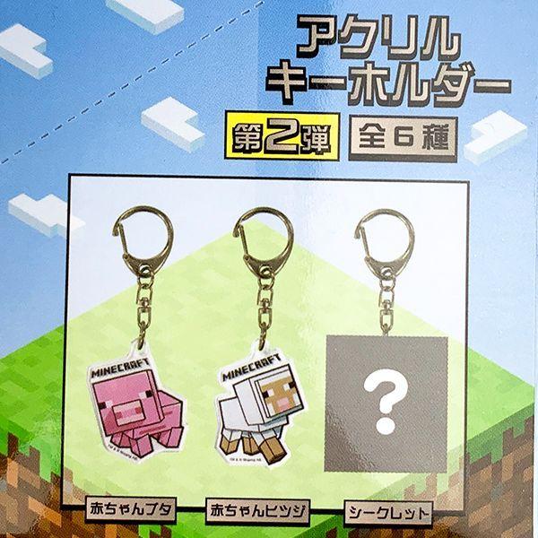 Minecraft マインクラフト マイクラ アクリルキーホルダー アクキー 1BOX6入 BOXセット 全6種 : パーフェクトワールド - 通販 - Yahoo!ショッピング