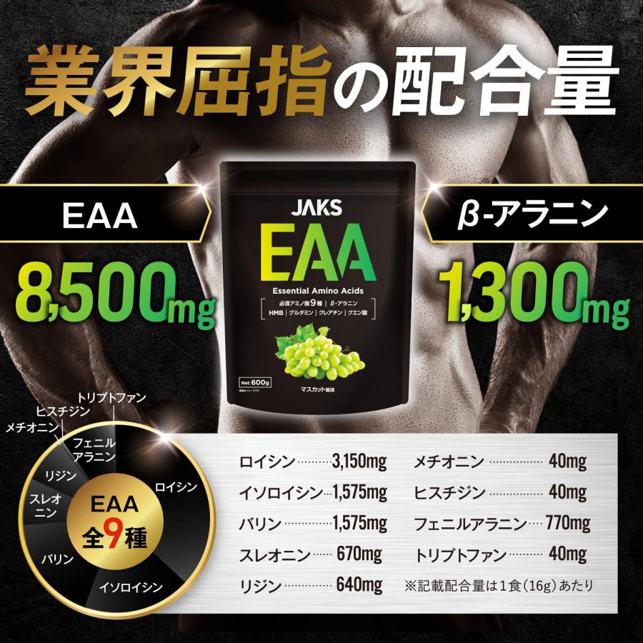 EAA BCAA JAKS 600g EAA8,500mg配合 高配合 ベータアラニン1,300mg クレアチン グルタミン クエン酸 HMB 必須アミノ酸 ビタミン11種 ジャックス ...