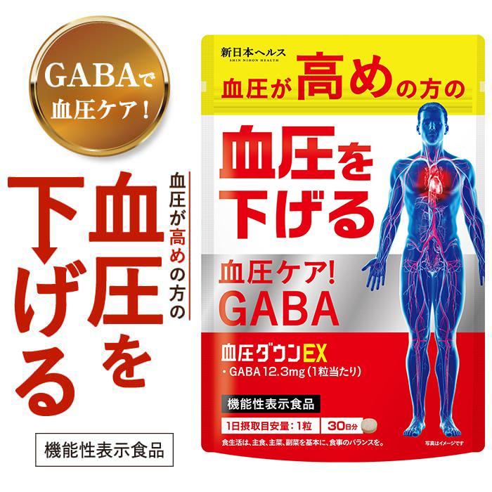 血圧 GABA 血圧サポートEX 高めの血圧を下げる 機能性表示食品 ギャバ サラシア ヒハツ 田七人参 新日本ヘルス : 完全食TOKYO ...