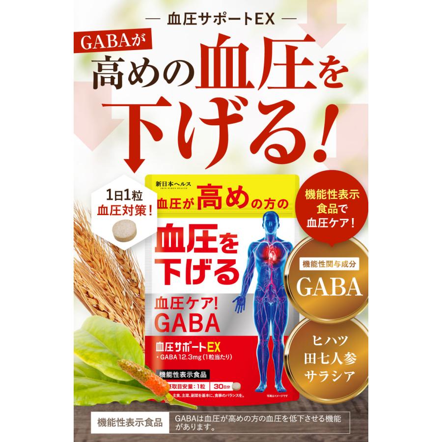 血圧 GABA 血圧サポートEX 高めの血圧を下げる 機能性表示食品 ギャバ サラシア ヒハツ 田七人参 新日本ヘルス : 完全食TOKYO ...