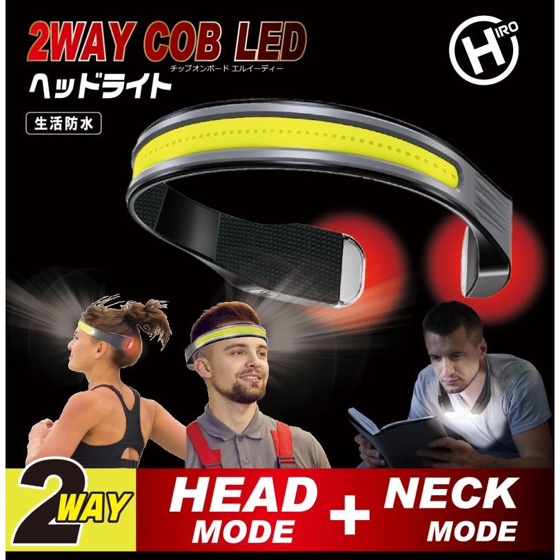充電式 2WAY COB LEDヘッドライト HDL-RHL02-BK 生活防水 軽量約100g 最大光束450lm バッテリ リチウムイオン : ペルルアルファショップ - 通販 ...