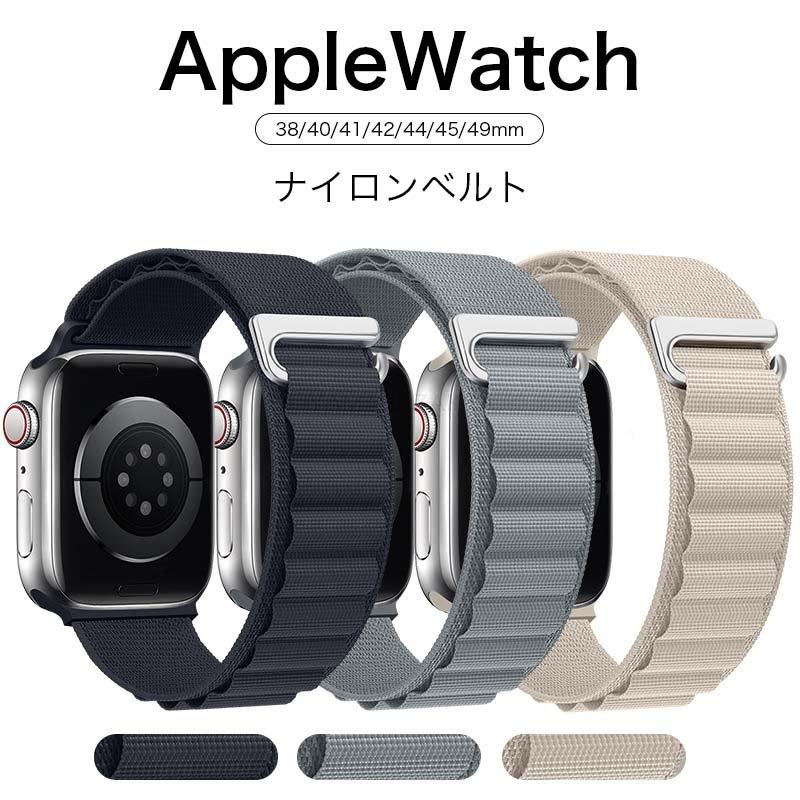 Applewatch Ultra2 バンド アルパインループ Apple Watch8/7/SE Applewatch Ultra2 バンド アルパインループ Apple Watch8/7/SE