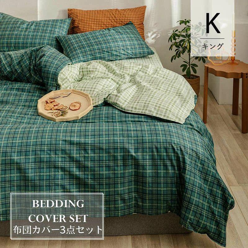 布団カバー264×229cm ピロケース 51×92cm 5色 寝具セット セット コットン100% シングル セミダブル 洋式/和式兼用 ベット ピーチスキン加工 可愛い 掛け布 : パー ...