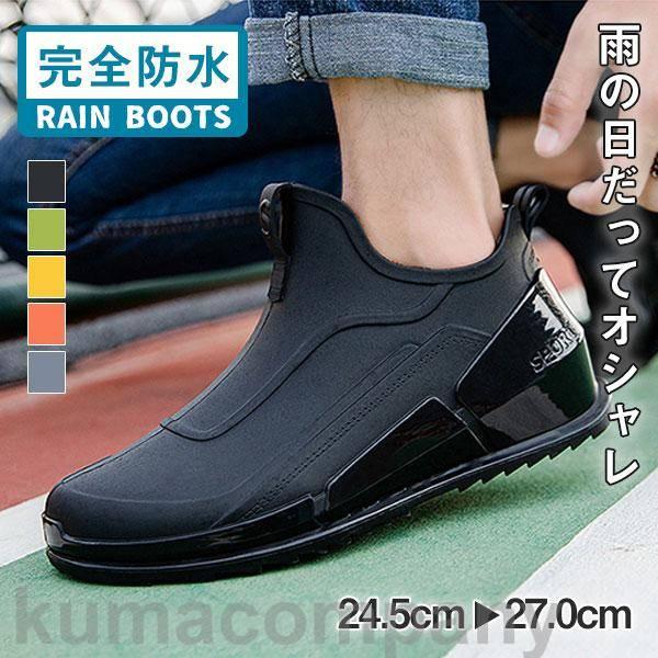 レインブーツ レインシューズ メンズ レディース 防滑 防水 長靴 梅雨 雨対策 おしゃれ 紐なし キッチンシューズ カジュアル 釣り 通勤 ...