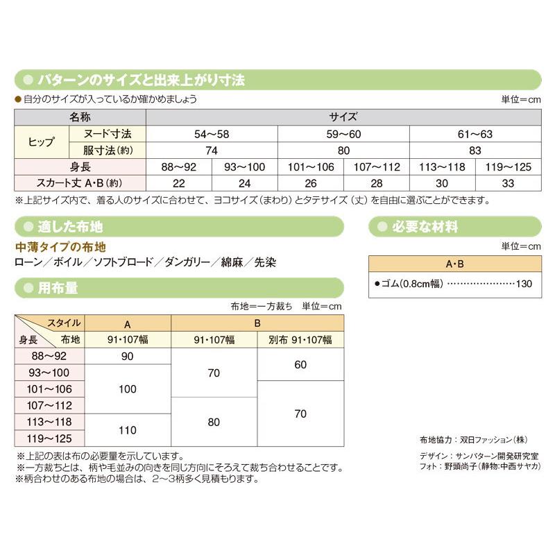【子供服型紙】こどもフリルミニスカート(5147)こども女子（身長90〜125cm） 【パターン 型紙】サンパターン : 生地と雑貨のお店 PERURU - 通販 - Yahoo!ショッピング