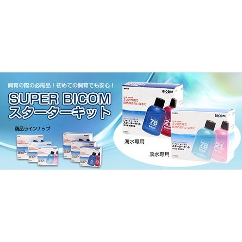 メーカー：バイコム SUPER BICOMスターターキット 50ml : 未来アクアリウムヤフー店 - 通販 - Yahoo!ショッピング