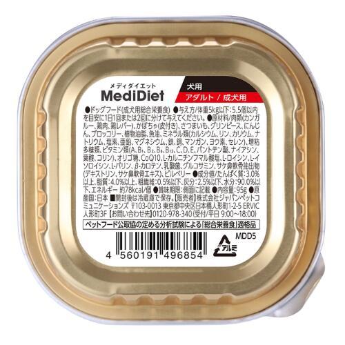 ペットフード 犬 成犬 ウェットフード 水分摂取 メディダイエット 犬用 アダルト 95g×48個 vetslabo ベッツラボ 送料無料 : 未来アクアリウムヤフー店 - 通販 ...
