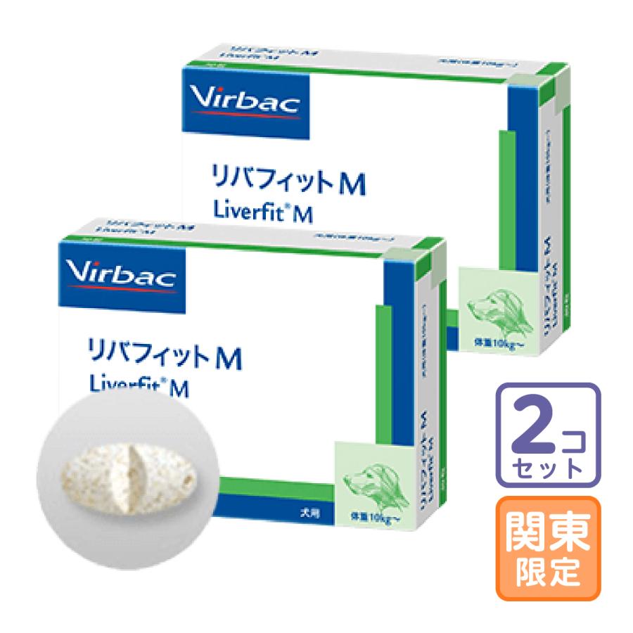 お届け先関東・関西・東海地区限定/2個セット「リバフィットM 30粒」/三ビグ【2637】 : ペットフード&サプリのラブリー - 通販 - Yahoo!ショッピング