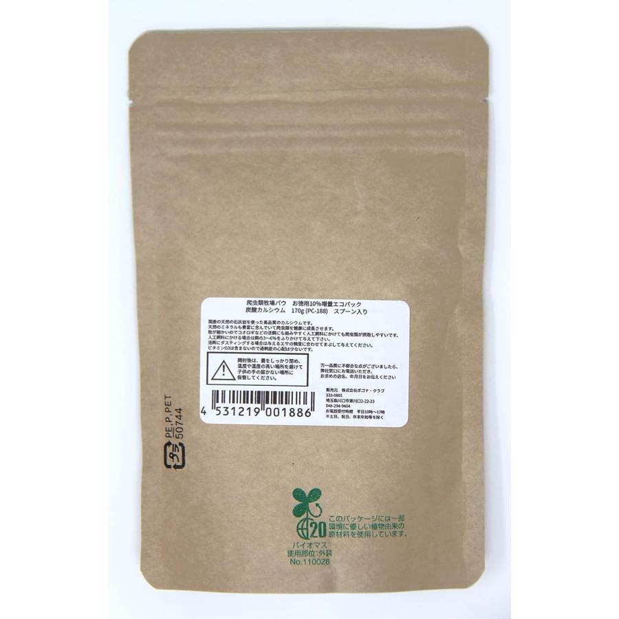 ポゴナクラブ 爬虫類牧場パウ お徳用エコパック 炭酸カルシウム 170g(10%増量) ※スプーン付き : PET CLUB A&K - 通販 - Yahoo!ショッピング