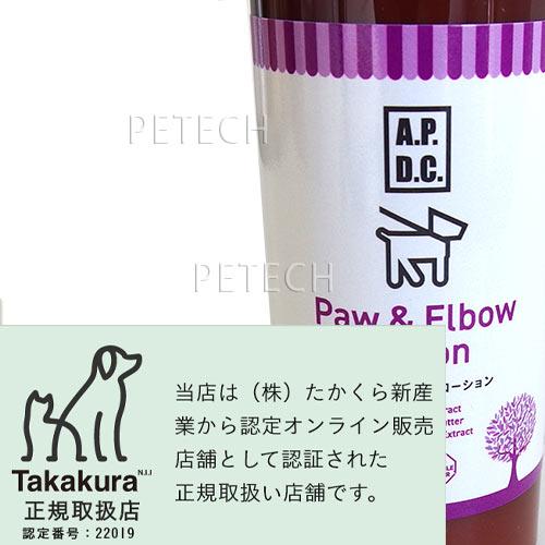 A.P.D.C. APDC ポウ＆エルボウローション 125ml ★ : ペテック - 通販 - Yahoo!ショッピング