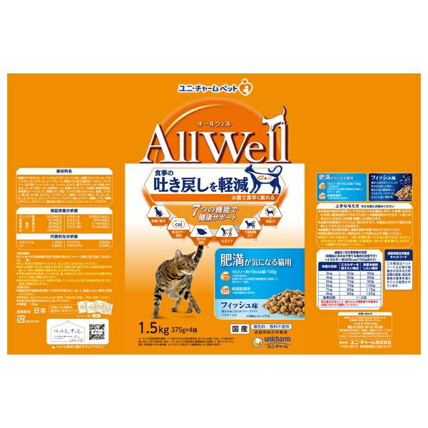 ユニ・チャーム(unicharm) AllWell 肥満が気になる猫用 フィッシュ味挽き小魚とささみフリーズドライパウダー入り 1.5kg(375g×4袋) : ペットフォレストヤフー店 ...