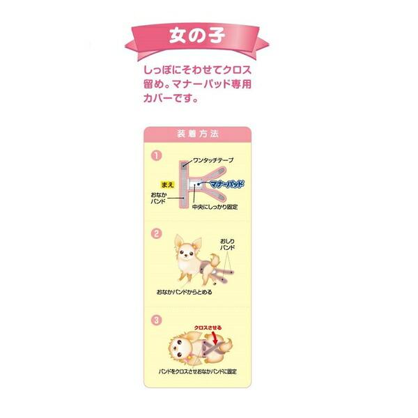 第一衛材 PMH-768 女の子のためのマナーホルダーActive 3L : ペットフォレストヤフー店 - 通販 - Yahoo!ショッピング