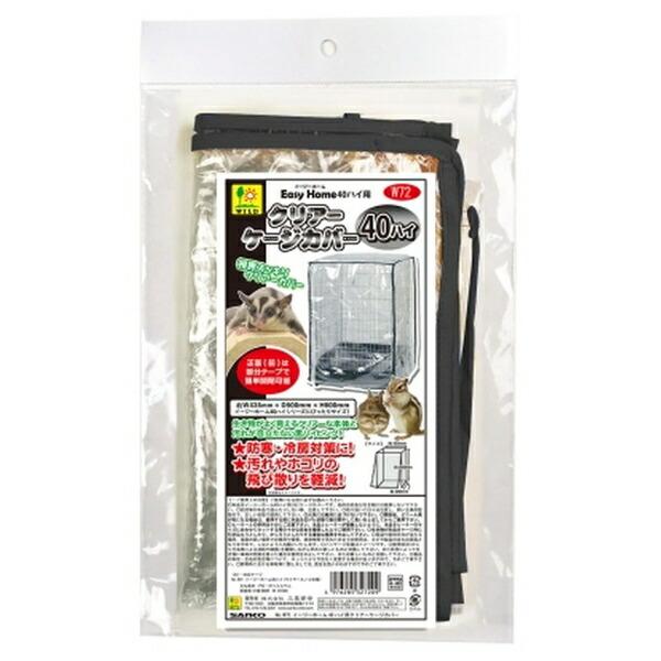 三晃商会 WILD W72 イージーホーム40ハイ用クリアーケージカバー [4976285327209] : pf-4976285327209 : ペットフォレストヤフー店 - 通販 ...