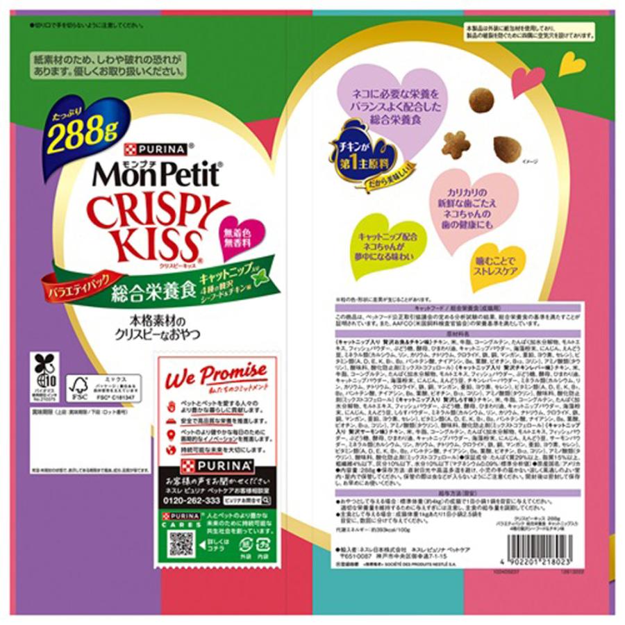 PURINA モンプチ クリスピーキッス バラエティパック 猫用おやつ 総合栄養食 キャット ニップ入り 4種の贅沢シーフード＆チキン味 288g : ペットゴー 2号館 ヤフー店 - 通販 ...