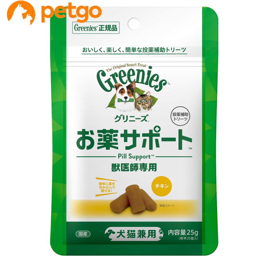 グリニーズ 獣医師専用 お薬サポート 犬猫用 25g : ペットゴー 2号館 ヤフー店 - 通販 - Yahoo!ショッピング
