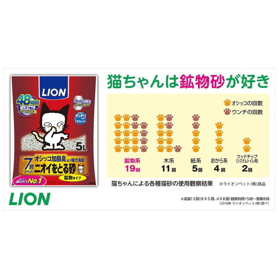 LION ライオン ニオイをとる砂 7歳以上用 鉱物タイプ 5L : ペットゴー 2号館 ヤフー店 - 通販 - Yahoo!ショッピング