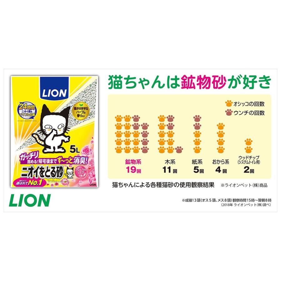 LION ライオン ニオイをとる砂 香りプラス フローラルソープの香り 5L×4個入【まとめ買い】 : ペットゴー 3号館 ヤフー店 - 通販 - Yahoo!ショッピング