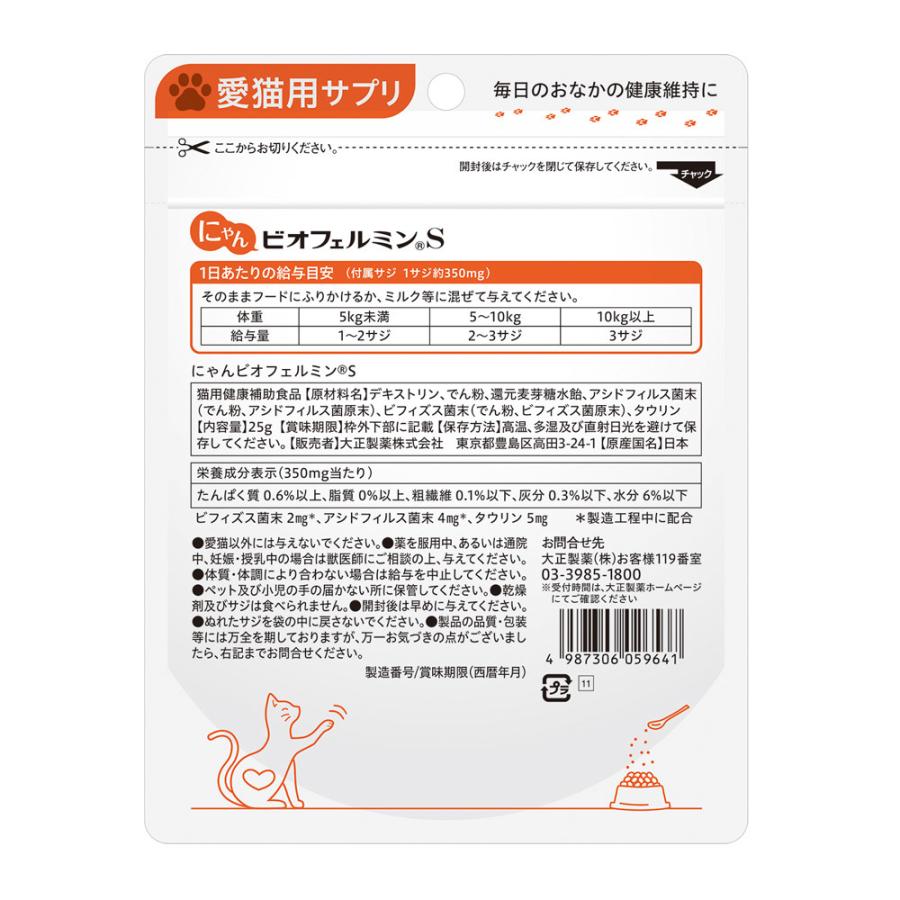 にゃんビオフェルミンS 25g : ペットゴー 3号館 ヤフー店 - 通販 - Yahoo!ショッピング
