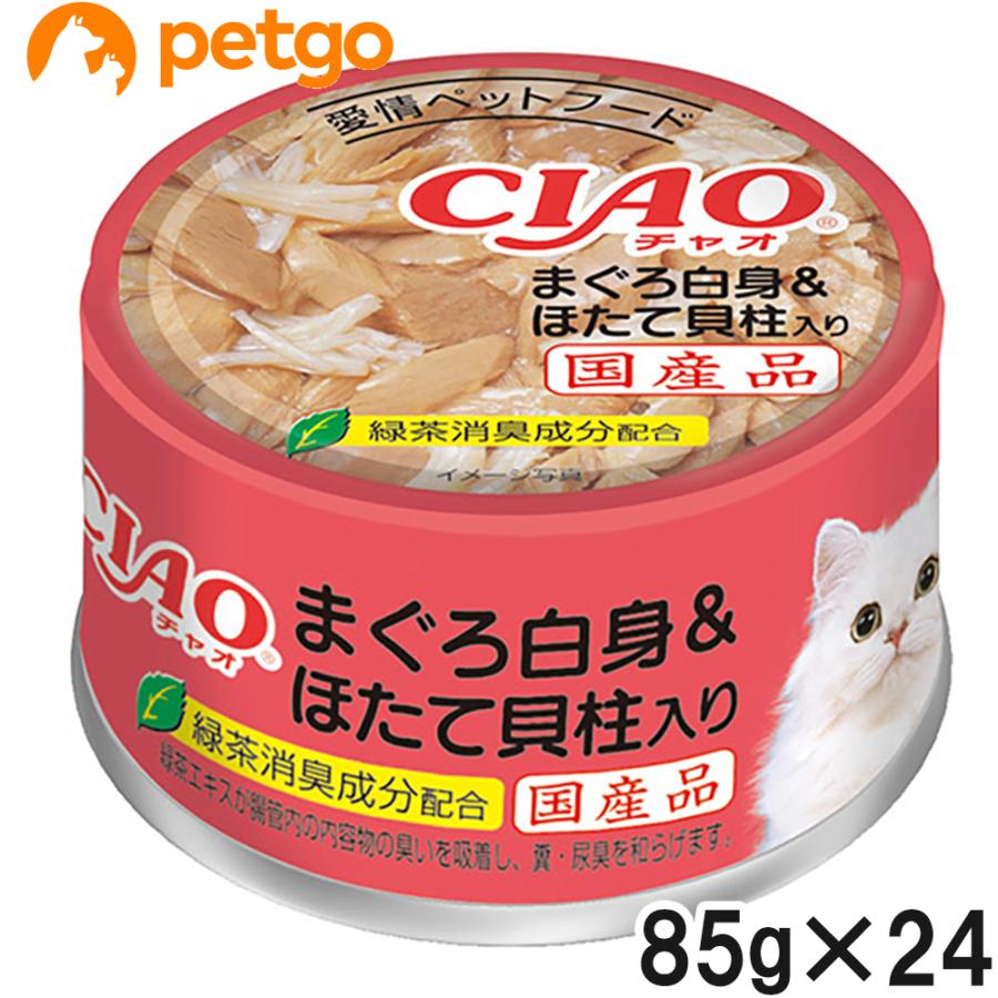 いなばペットフード CIAO(チャオ) まぐろ白身&ほたて貝柱入り 85g×24缶【まとめ買い】 : ペットゴー ヤフー店 - 通販 - Yahoo!ショッピング