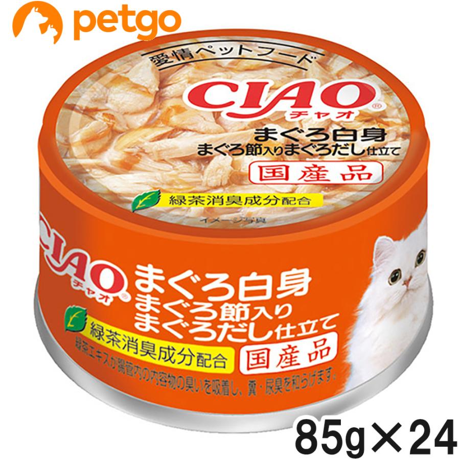 CIAO(チャオ) まぐろ白身 まぐろ節入り まぐろだし仕立て 85g×24缶【まとめ買い】 : 2023082101067 : ペットゴー ヤフー店 - 通販 - Yahoo!ショッピング
