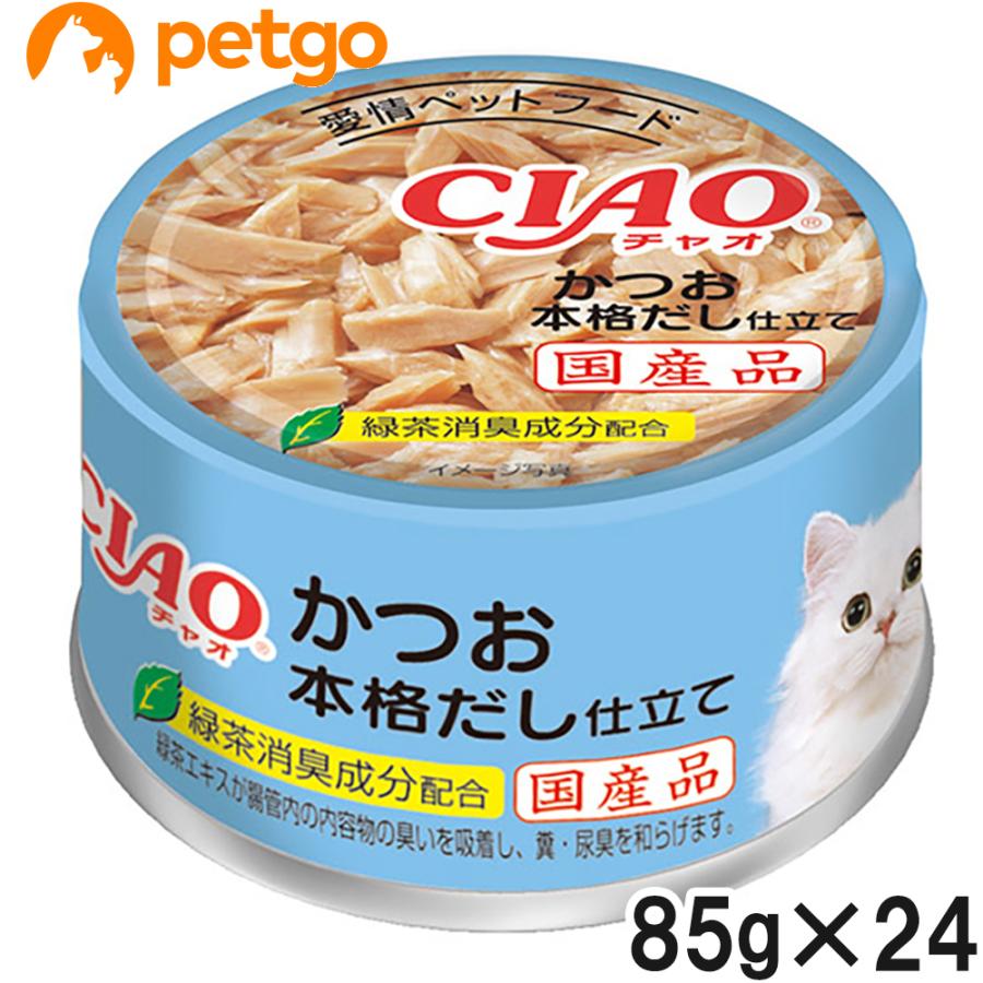 CIAO(チャオ) かつお 本格だし仕立て 85g×24缶【まとめ買い】 : 2023082101081 : ペットゴー ヤフー店 - 通販 - Yahoo!ショッピング