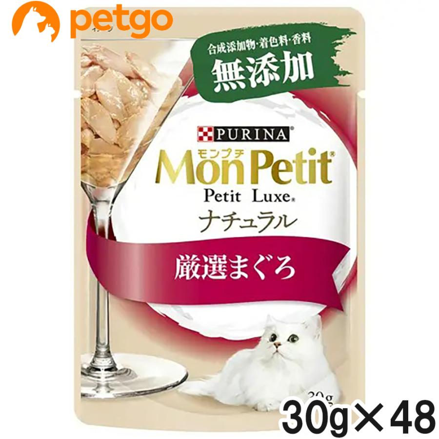 PURINA モンプチ プチリュクスパウチ ナチュラル 成猫 まぐろ 30g×48袋【まとめ買い】 : ペットゴー ヤフー店 - 通販 - Yahoo!ショッピング