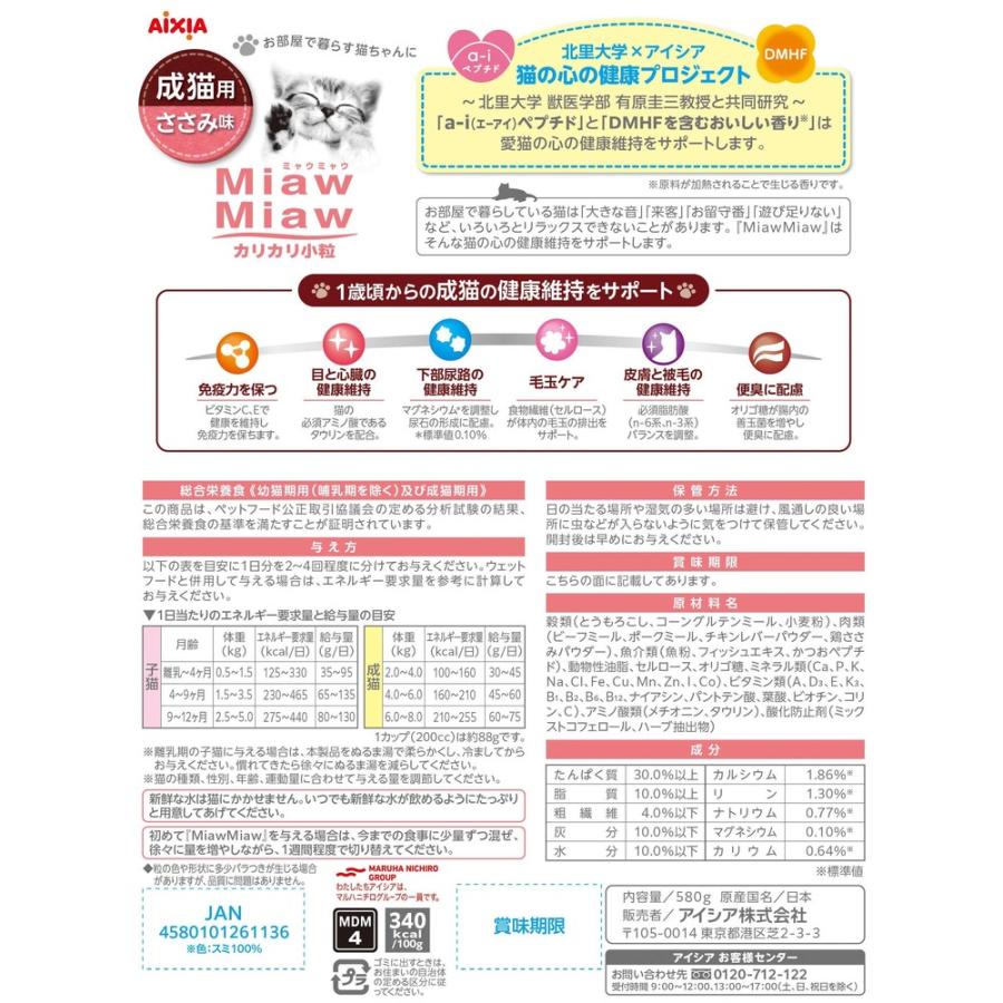 MiawMiaw(ミャウミャウ)カリカリ小粒タイプ ささみ味 580g : ペットゴー ヤフー店 - 通販 - Yahoo!ショッピング