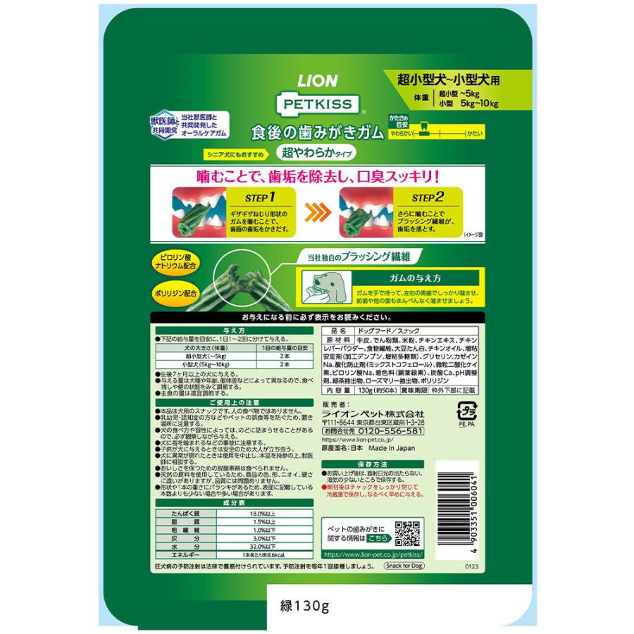 LION PETKISS(ペットキッス) 食後の歯みがきガム 超やわらかタイプ 超小型犬〜小型犬用 ジャンボパック 130g【限定品】 : ペットゴー ヤフー店 - 通販 - Yahoo!ショッピング