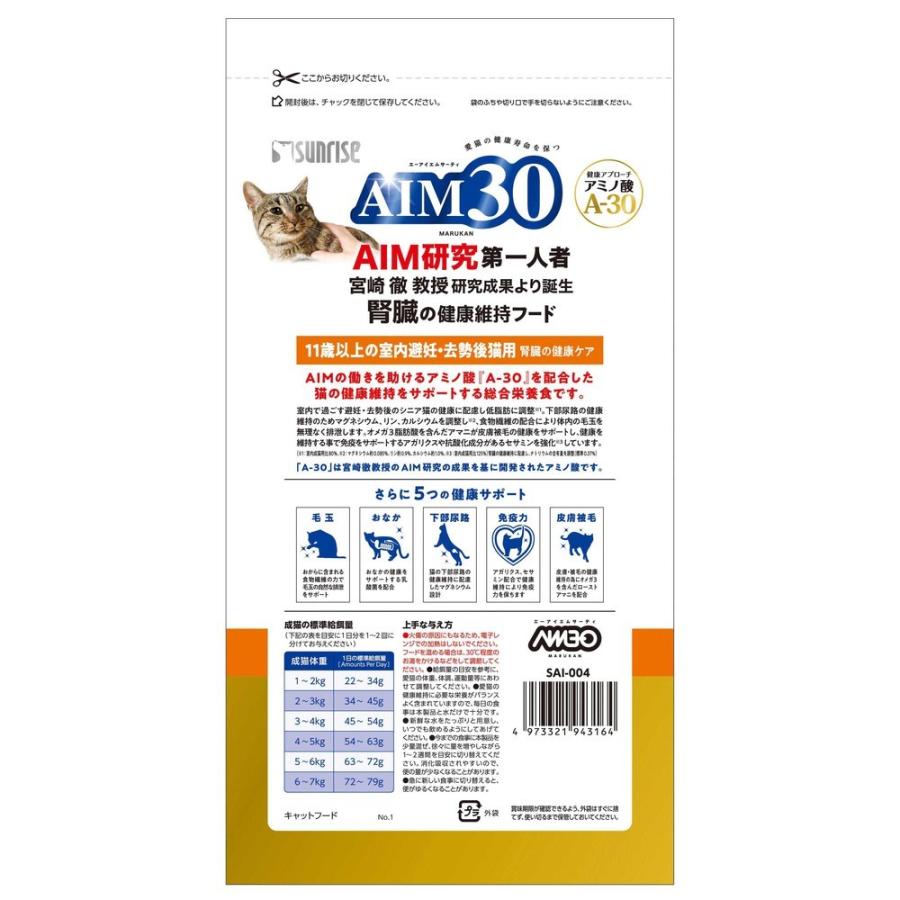 サンライズ AIM30 11歳以上の室内避妊・去勢後猫用 腎臓のケア 600g : ペットゴー ヤフー店 - 通販 - Yahoo!ショッピング