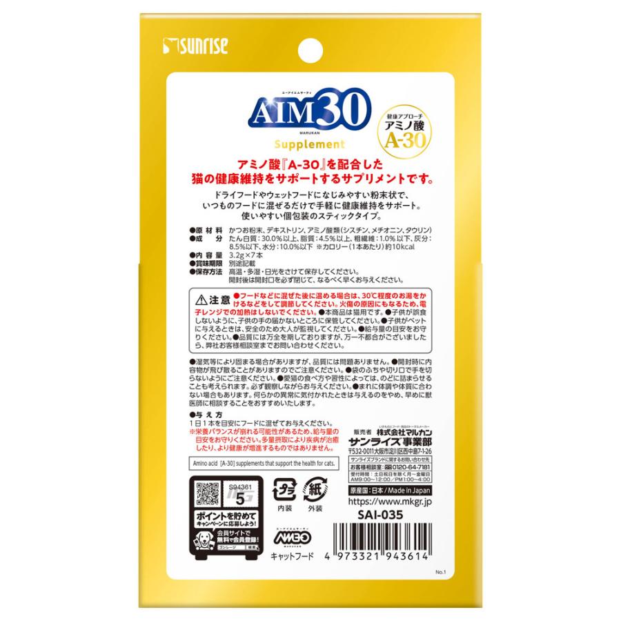 サンライズ AIM30 サプリメント 3.2g×7本 : ペットゴー ヤフー店 - 通販 - Yahoo!ショッピング