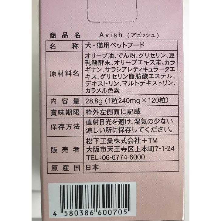 犬・猫用栄養補助食品 Avish(アビッシュ) 120粒 : ペットグッズ りりあ - 通販 - Yahoo!ショッピング