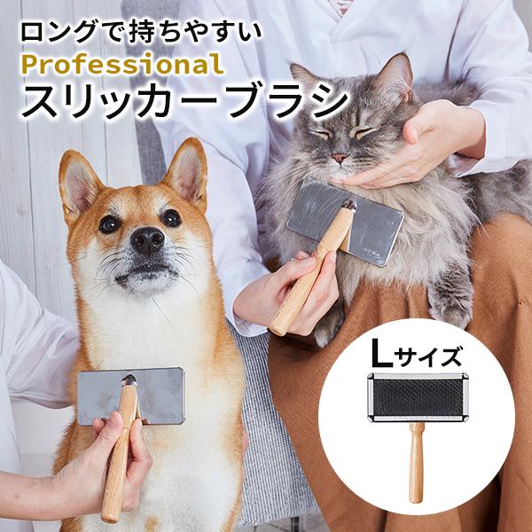 Add.Mate アドメイト ペット用ブラシ 持ち手がロングで持ちやすい プロフェッショナルスリッカーブラシL ブラシ : PETIO Online Shop ヤフー店 - 通販 ...