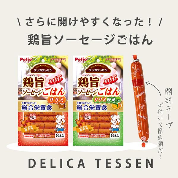 Petio 犬用おやつ ペティオ デリカテッセン 総合栄養食 鶏旨 ミニソーセージごはん ササミ野菜入り 18本入 | 成犬用総合栄養食 鶏ササミ にんじん かぼちゃ : PETIO ...