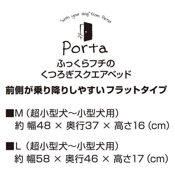 犬用ベッド 秋冬用 ペティオ Petio Porta ポルタ ふっくらフチのくつろぎスクエアベッド キルティング ブルー M 超小型犬〜小型犬 : w26955 : PETIO Online ...