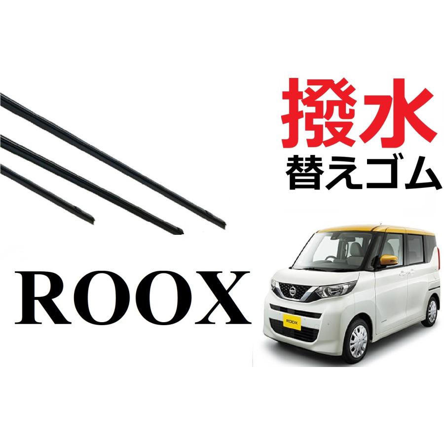 新型 ルークス ekクロススペース 撥水 ワイパー 替えゴム 適合サイズ フロント2本 リア1本 計3本 交換セット ROOX 44 45 ...