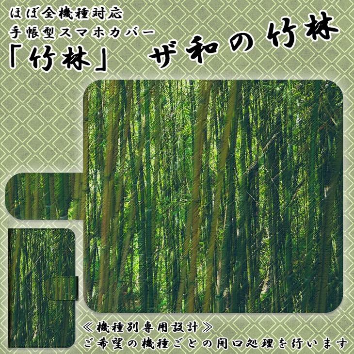 AQUOS EVER SH-04G 手帳型 スマホケース スマホカバー プリント 竹林 たけ ちくりん 和風 ジャパン 和の風景 : PetitPlus - 通販 - Yahoo!ショッピング