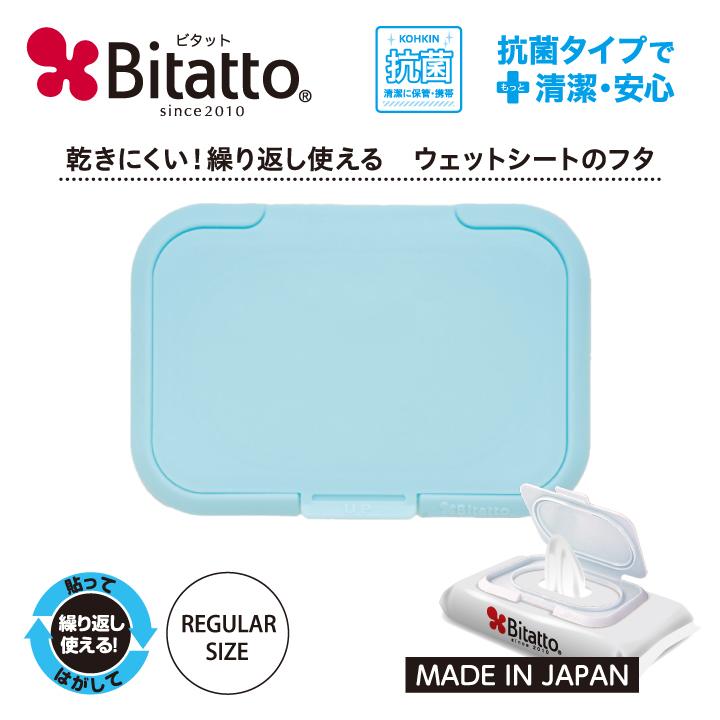 Bitatto ビタット レギュラーサイズ ライトブルー 単品 最短発送 : btlb1 : ビタットジャパン公式ショップ - 通販 - Yahoo!ショッピング