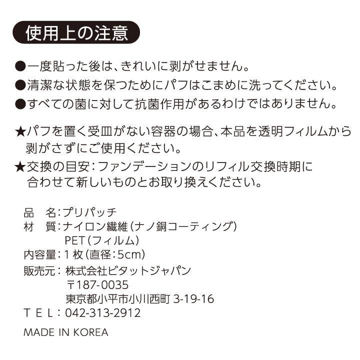 [3個セット]ファンデーションパフ抗菌シートプリパッチpuri patch : ビタットジャパン公式ショップ - 通販 - Yahoo!ショッピング
