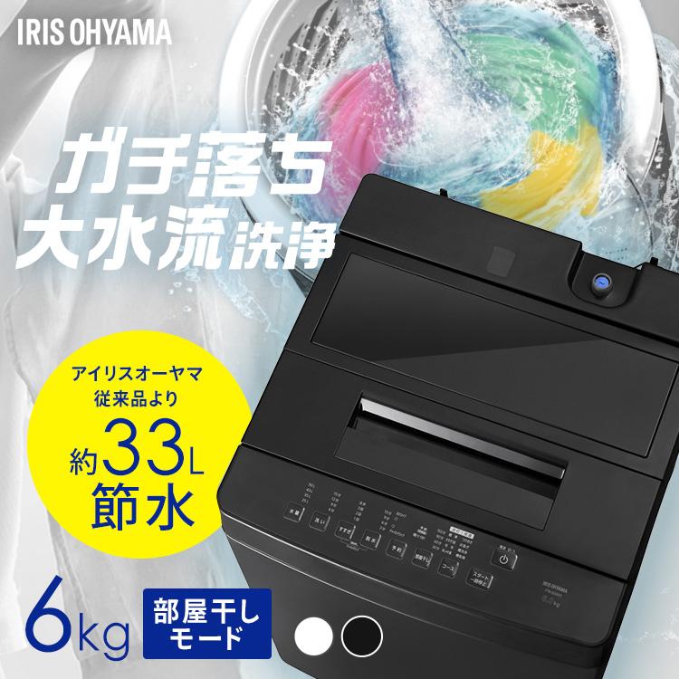 IRIS OHYAMA 洗濯機 6kg 全自動 一人暮らし コンパクト 縦型 アイリスオーヤマ 設置サービス対応 新生活 部屋干しモード 節水 ホワイト ITW-60A01-B : メガストア ...