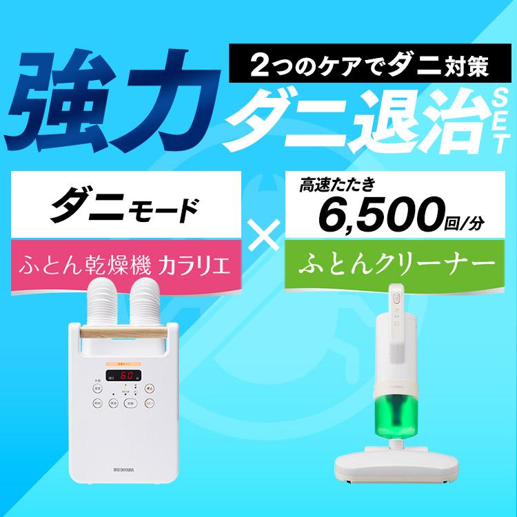 布団乾燥機 布団クリーナー セット FK-W2-W/FCA-13-C アイリスオーヤマ : 1916913 : メガストア Yahoo!店 - 通販 - Yahoo!ショッピング
