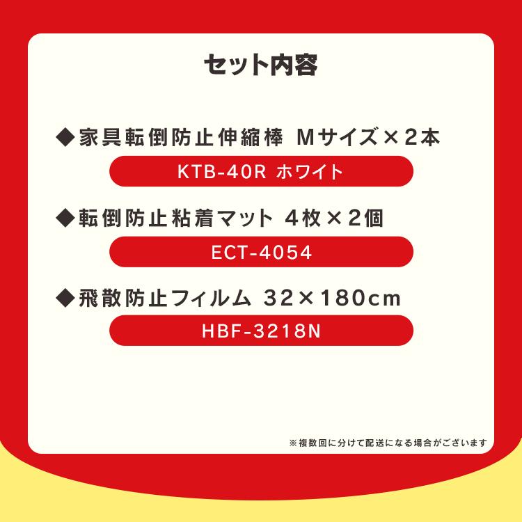 IRIS OHYAMA \ハッピーバッグ／ 耐震 突っ張り棒 家具転倒防止 伸縮棒 地震対策 棚 固定 転倒防止 耐震マット 飛散防止フィルム ...