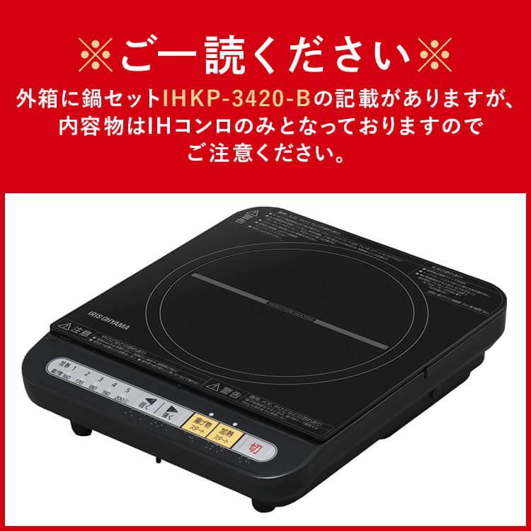 IRIS OHYAMA [IHコンロのみ販売] IHクッキングヒーター 卓上 IHコンロ IH調理器 IHKP-3420 アイリスオーヤマ : メガストア Yahoo!店 - 通販 ...
