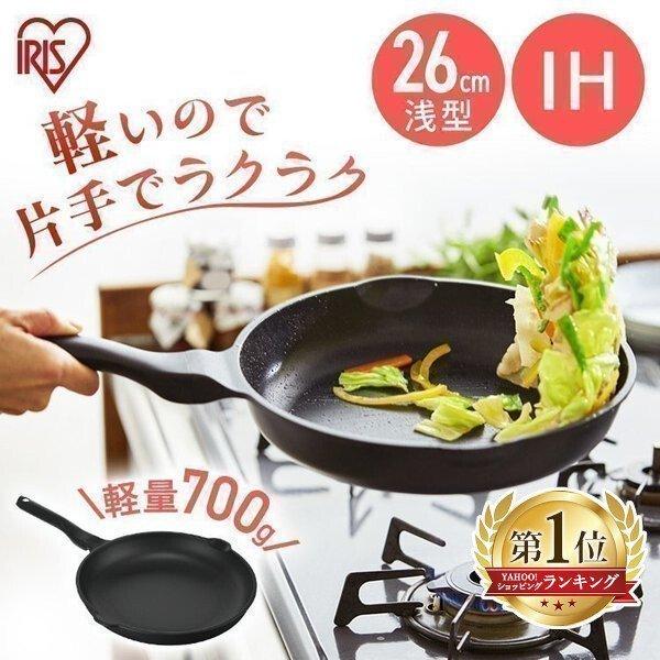 フライパン IH 26cm IH対応 アイリスオーヤマ 軽い 軽量 コンパクト おしゃれ 焦げ付かない 浅型 ダイヤモンドコーティング IVL-F26 : 517859 : メガストア ...