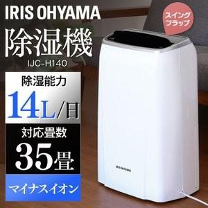 IRIS OHYAMA 除湿機 衣類乾燥 コンプレッサー式 アイリス IRIS OHYAMA 除湿機 衣類乾燥 コンプレッサー式 アイリス