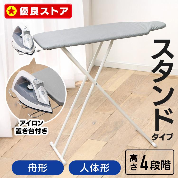 アイロン台 折りたたみ コンパクト 収納 省スペース 使いやすい 安い