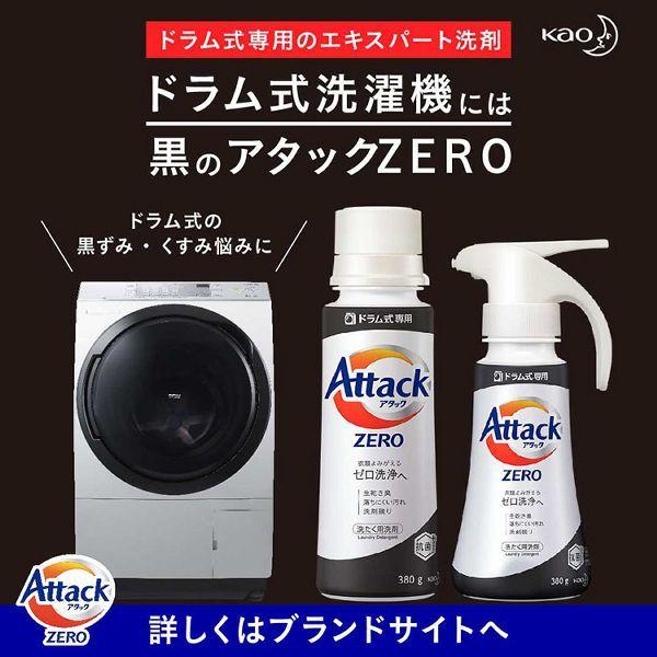 アタックZERO ドラム式専用 大サイズ 本体 580g 花王 在庫処分 新生活 :7147251:メガストア Yahoo!店 - 通販 - Yahoo!ショッピング