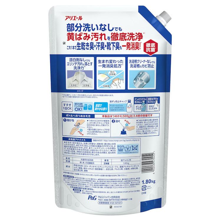 P&G 洗濯洗剤 アリエール bio 1800g P＆G 洗剤 3個セット 詰め替え ウルトラジャンボ 液体洗剤 : メガストア Yahoo!店 - 通販 - Yahoo!ショッピング