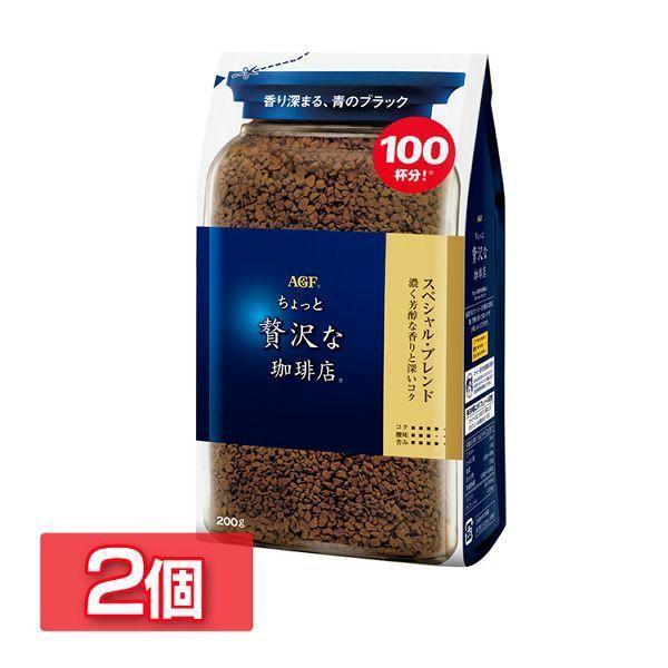 AGF 2個セット 「ちょっと贅沢な珈琲店R」 スペシャル・ブレンド袋200g（インスタントコーヒー） (D) : メガストア Yahoo!店 - 通販 - Yahoo!ショッピング