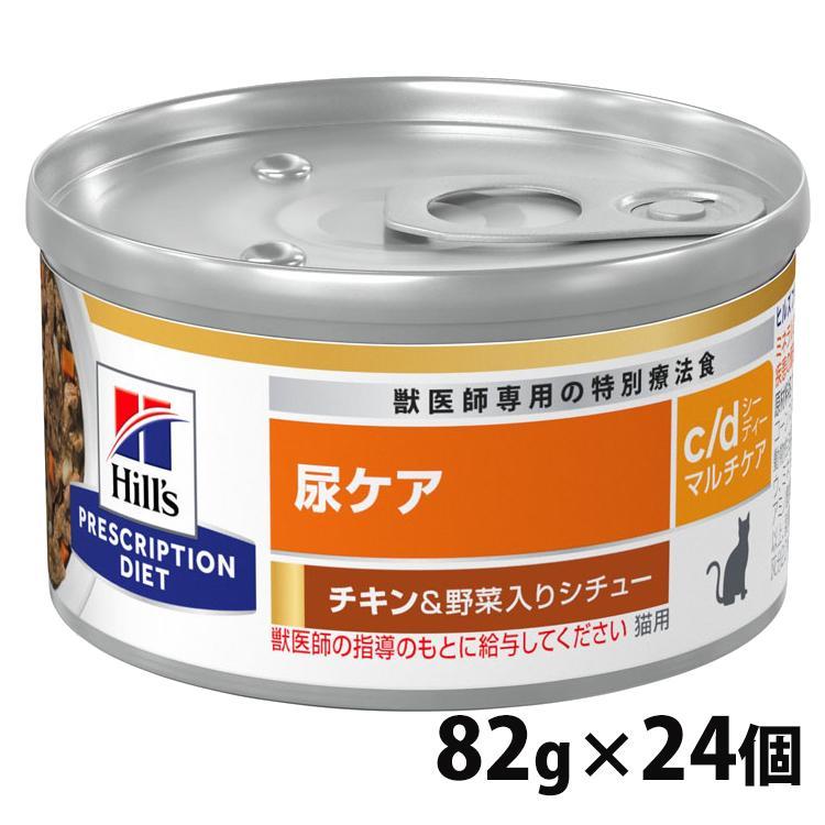 ヒルズ キャットフード 猫 フード 24缶セット 猫用 c/d マルチケア チキン＆野菜シチュー 82g : メガストア Yahoo!店 - 通販 - Yahoo!ショッピング
